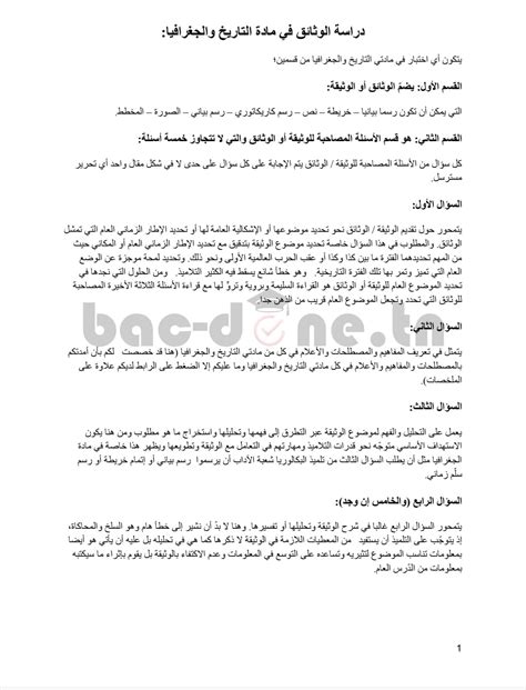 Bac Lettres Tunisie