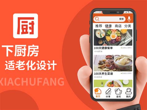 下厨房app适老化设计 哈哈嚯嚯哼哼 站酷ZCOOL