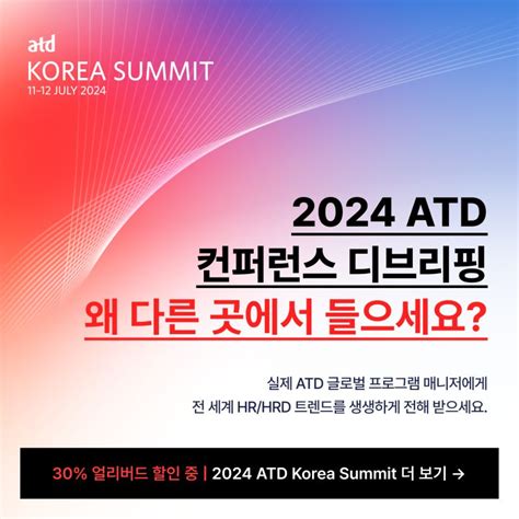 Atd Korea Summit 2024 스킬 중심으로 Hr과 Hrd의 혁신을 이끌다 패스트캠퍼스 기업교육