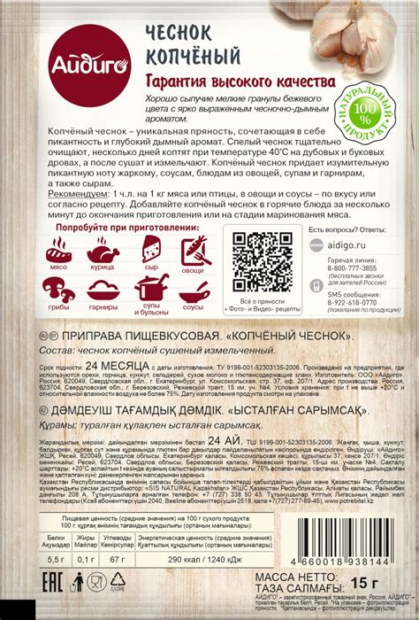 Специи Айдиго Чеснок Копченый - «Король пряностей © Пифагор - я ...