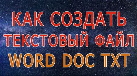 Как создать текстовый файл в папке сделать текстовый файл Youtube