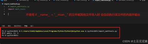 小白科普 Python中什么是if Name ‘main‘有它没它的区别是啥？调用函数的时候加main函数和不加的区别在哪里 Csdn博客