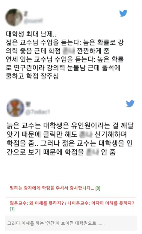 젊은 교수와 나이든 교수의 차이점