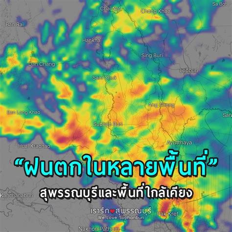0 20น ☔☔ เรารักสุพรรณบุรี We Love Suphanburi