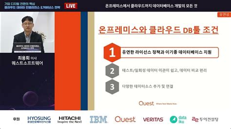 온프레미스에서 클라우드까지 데이터베이스 개발의 모든 것 Youtube