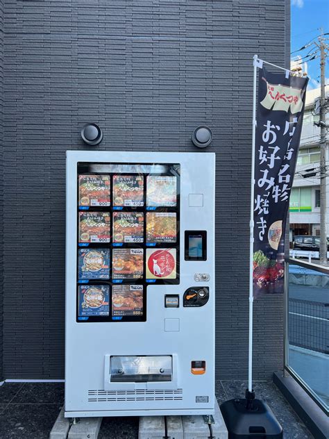 すぐ食べられるお好み焼き 冷凍自動販売機を設置しましたお知らせ公式最安ホテルアストンプラザ広島海田市駅前 館内やイベント情報のご紹介