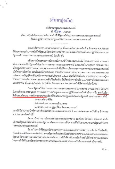 เฉลิมชัย งัดคำสั่งกระทรวงเกษตร ยันตั้ง อธิบดีกรมฝนหลวงฯ อำนาจนายกฯ