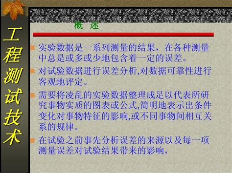 第一章 测量误差估计和实验数据1 Word文档在线阅读与下载 无忧文档