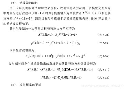 交互式多模型 Imm的原理及代码实现（matlab） Csdn博客