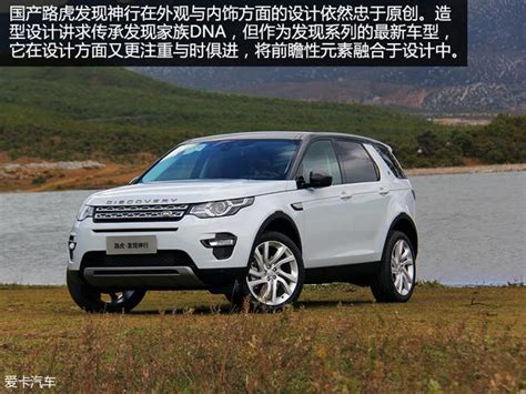 愛卡試車場丨國產後表現如何？試奇瑞積架路虎發現神行 每日頭條