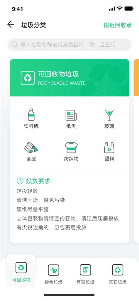 垃圾分类知识 花瓣网