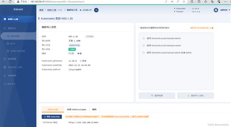 云原生kubernetes K8s 129版本 部署kuboard Csdn博客