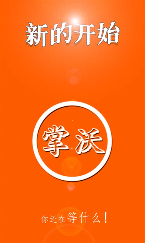 新掌沃客户端图片预览 绿色资源网