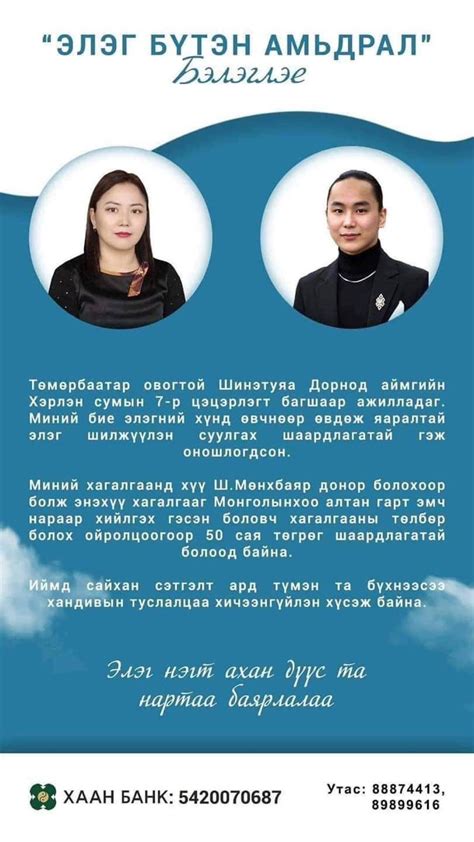 Ш Мөнхбаяр ээжийнхээ элэгний донор болно Tac Mn