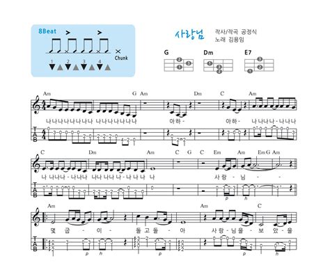 사랑님 가요교재 505 반주 멜로디 악보 우쿨스코어
