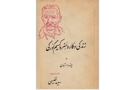 دانلود فایل Pdf رمان زندگی کار و هنر ماکسیم نویسنده ماکسیم گورکی فاپول