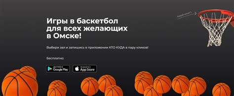 Игры в баскетбол для всех желающих в Питере