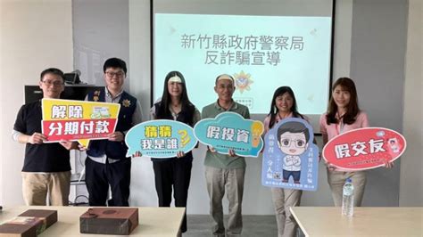 竹縣打詐隊結合金融機構反詐 打造防詐安全網