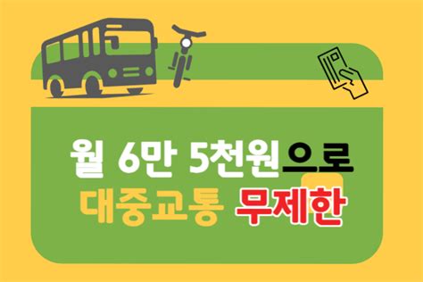 2024년 기후동행카드 신청 발급 및 구매 방법
