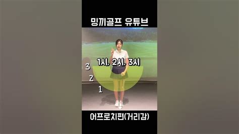 어프로치잘하는방법 아크별 스윙크기 Tip 이거모르면 숏게임 손해 골프 골프레슨 Golf 골프스윙 밍끼골프 어프로치