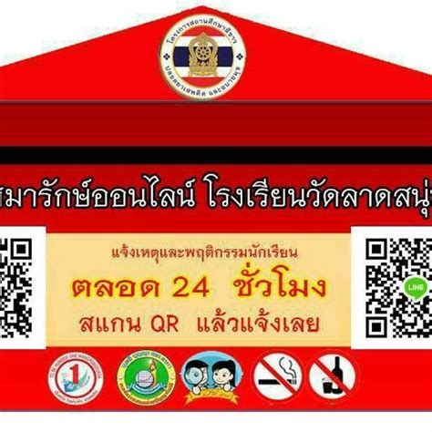 ตู้เสมารักษ์ออนไลน์ โรงเรียนวัดลาดสนุ่น