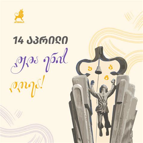 კინგსი საქართველო • კინგსი საქართველო • Kings Georgia