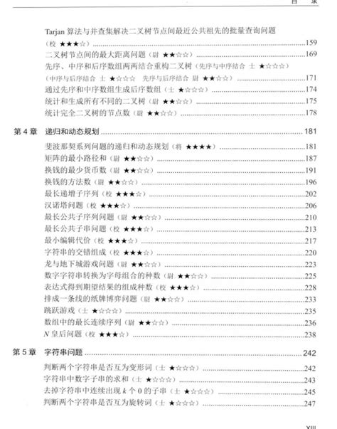 凭借左程云（左神）的这份 “程序员代码面试指南”我入职了字节 阿里云开发者社区