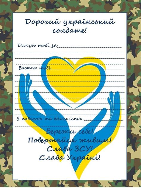 Шаблон Лист українським захисникам Ілюстрації Виховна робота