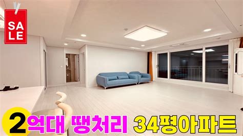 No1064 분양가박살 2억대 1억3천할인 34평 미분양아파트 큼직한거실 정남향 탁트인view 트리플역세권 지하주차