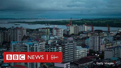 ရန်ကုန်မှာ တိုက်ခန်းတွေ အရောင်းသွက် ဘီဘီစီ မြန်မာတီဗီ ၂၈ ဇူလိုင် ၂၀၂၃ Youtube