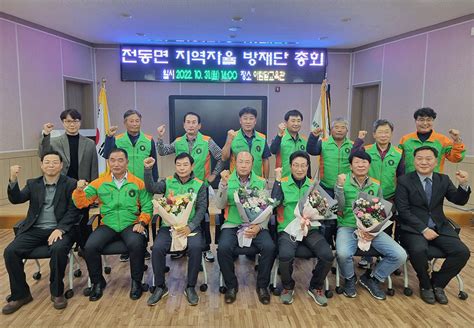 전동면 지역자율방재단 총회 개최 세종의소리