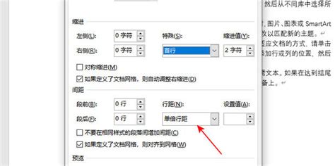 怎样调整word表格里文字的段落行距360新知