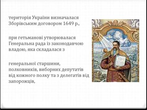 Пилип Орлик творець першої Української Конституції презентация онлайн