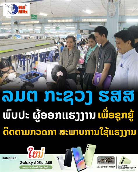 ລມຕ ກະຊວງ ຮສສ ພົບປະ Lao Youth Radio Fm 90 0 Mhz Facebook
