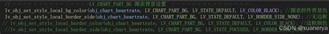 Lvgl Chart 控件之心率折线图实现 Lvgl Chart控件 Csdn博客