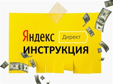 Как самостоятельно настроить рекламу в яндекс директ Пошаговая инструкция Целевые страницы