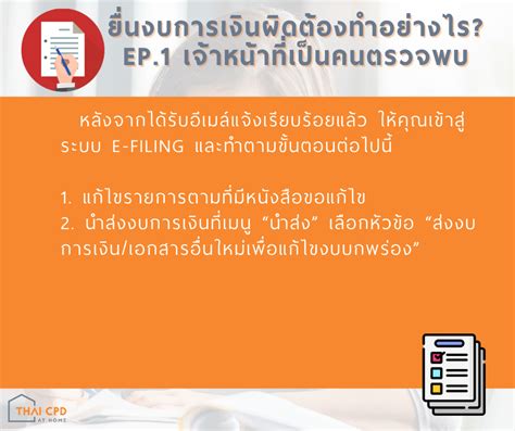 ยื่นงบการเงินผิด Cpd Academy อบรม Cpd ง่ายๆ ได้ที่บ้าน