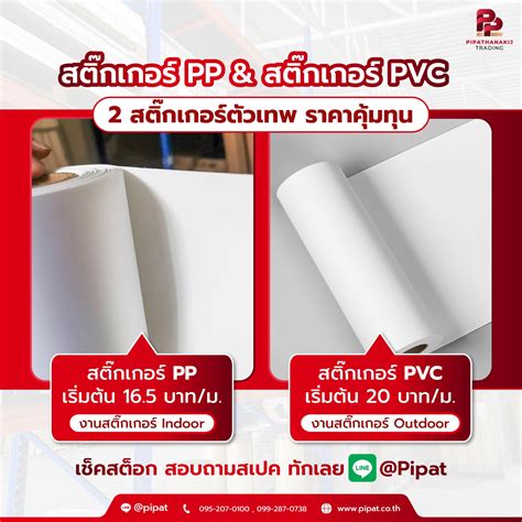 อย่ารอช้า🔥 อยากใช้สติ๊กเกอร์คุณภาพสูง ราคาเริ่มต้นหลักสิบ พิพัฒน