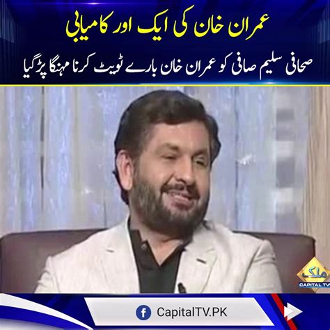 Saleem Safi In Trouble After Tweeting About Imran Khan Breaking News