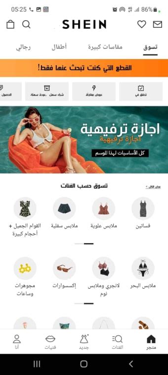 شي ان السعودية For Android Download