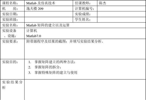 MATLAB及仿真应用实验报告2 word文档在线阅读与下载 文档网
