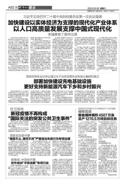 世卫宣布新冠疫情不再构成“国际关注的突发公共卫生事件”华商网
