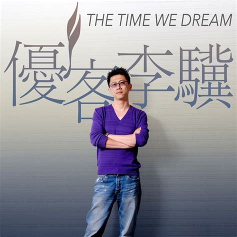 優客李驥攜手復旦大學校友合唱團 11月15日發行跨界單曲The Time We Dream