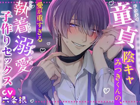 Voice Ver Doting Love Sex Virgin Introvert Mitsukis Love Drama Cd