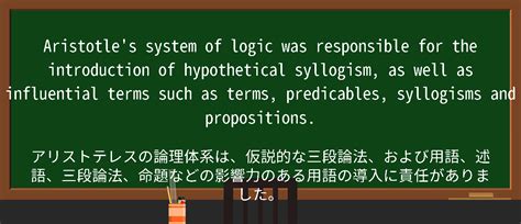 【英単語】hypothetical Syllogismを徹底解説！意味、使い方、例文、読み方 おもしろい英文法