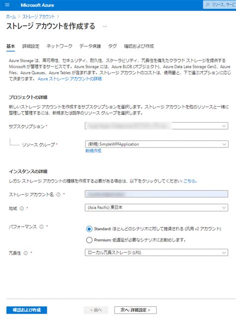 Wpfアプリケーションをclickonce発行してazure Blob Storageに公開する テトシスの備忘録