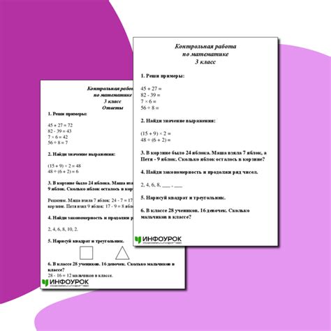 Контрольная работа по математике 3 класс