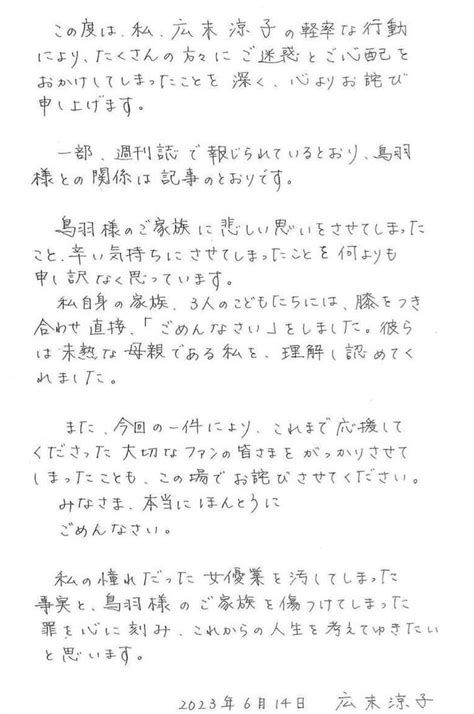 （画像・写真7 13）広末涼子、w不倫認めた！ 3人の子に直接「ごめんなさい」のコメントに「地獄すぎる」寄せられる戦慄の声 Smart