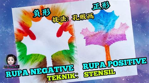 Teknik Stensilan Unsur Seni Rupa Positif And Negatif 孔版画：正形与负形 Stencil