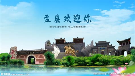 山西阳泉盂县欢迎你设计图 海报设计 广告设计 设计图库 昵图网
